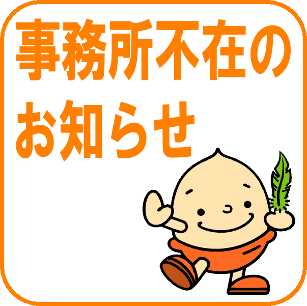 2023年8月4日：事務所不在のお知らせ | 公益社団法人 愛知県緑化推進委員会